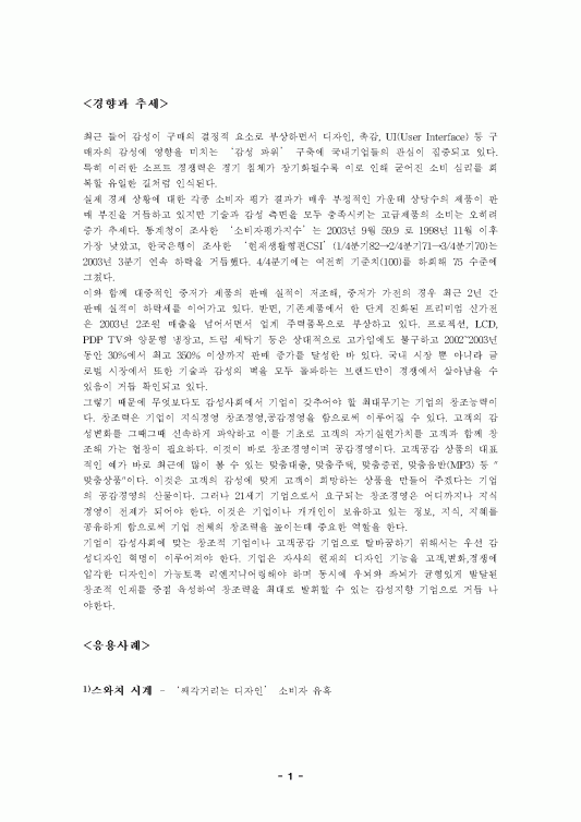 [공학/컴퓨터/통신] 감성공학에 대해서