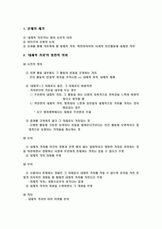 내재적가치 레포트 자료
