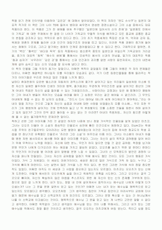 엔도 슈사쿠 깊은강을 읽고