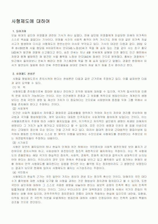 사형제도에 대하여