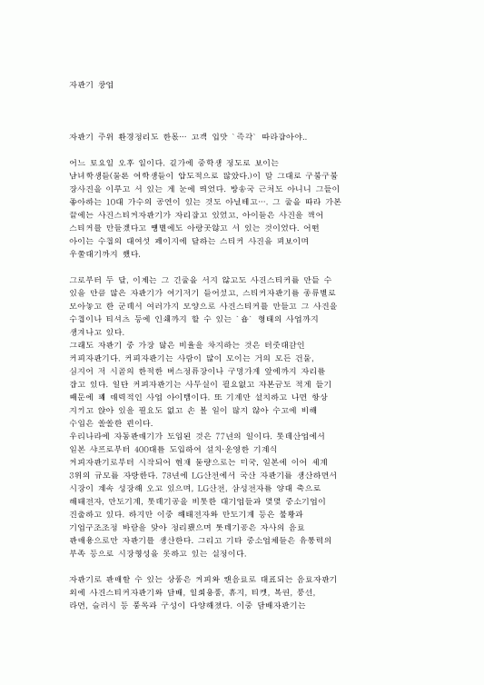 자판기 창업 레포트 자료