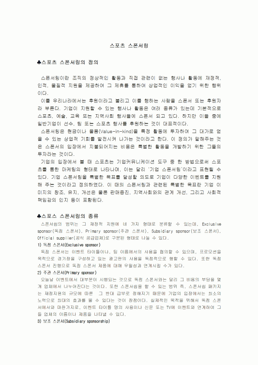 스포츠 스폰서링