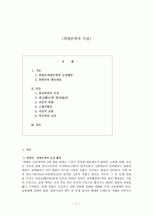위항문학의 특성