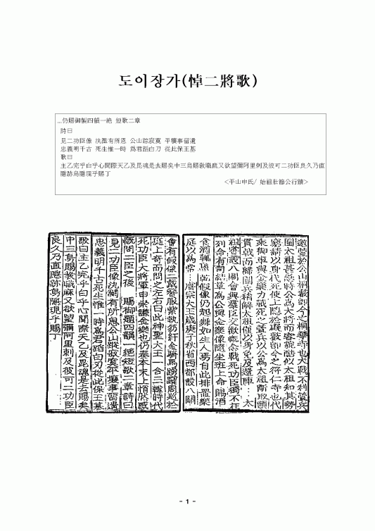 도이장가에 대하여