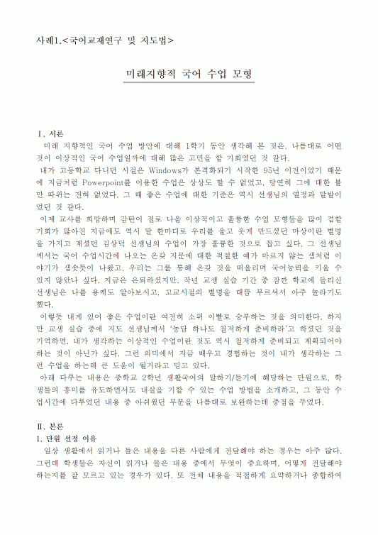 미래지향적 국어수업방안 17가지 사례 제시