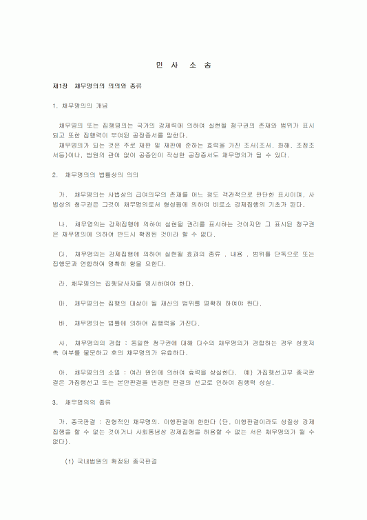 [사범/법학] 민사소송법
