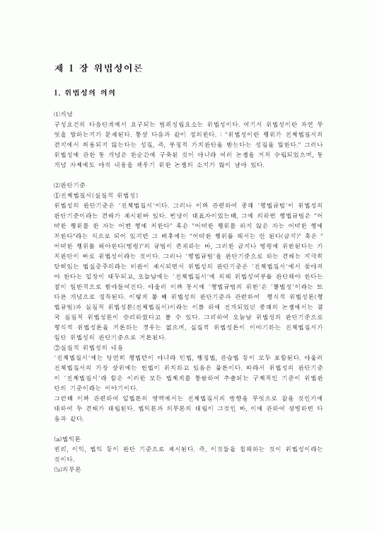위법성이론 레포트 자료