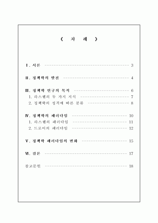 정책학 패러다임