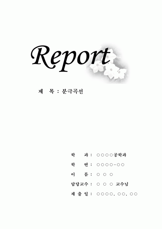 분극곡선 레포트 자료