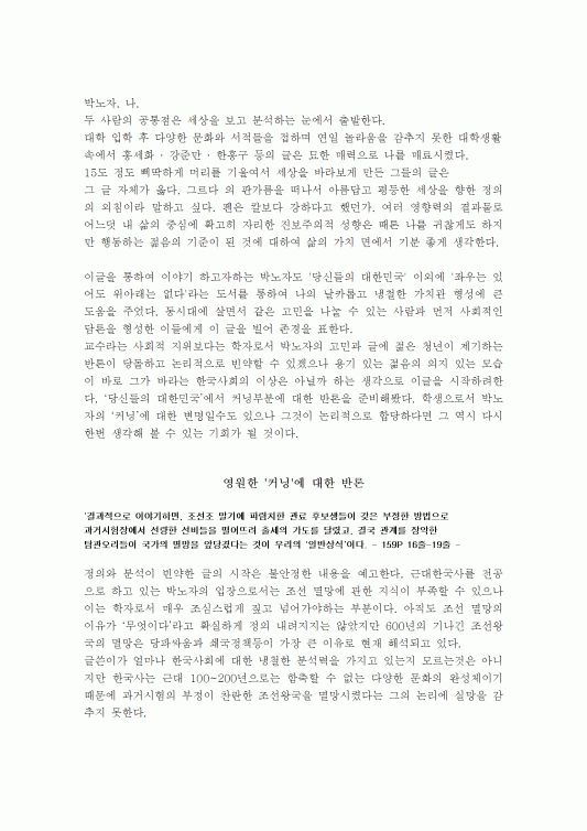 당신들의 대한민국 반론