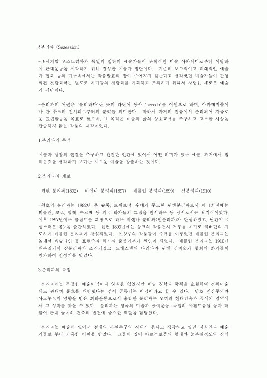 분리주의 레포트 자료