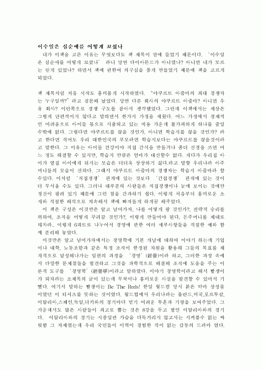 이수일은 심순애를 어떻게 꼬셨나를 읽고
