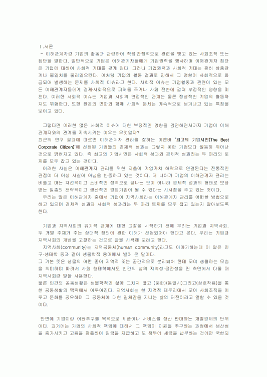 기업의 사회적 성과 주목 이유