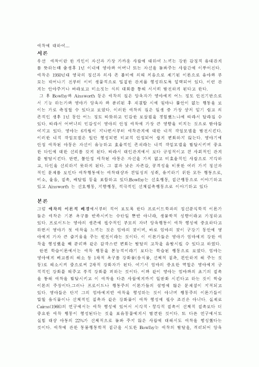 애착에 대하여