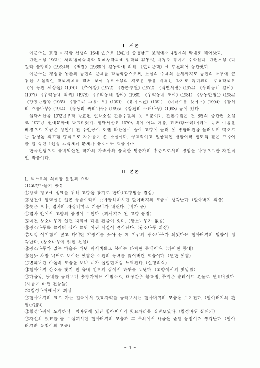 관촌수필의 분석과 나의 견해
