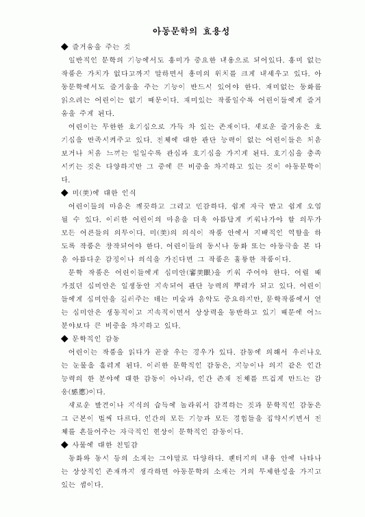 아동문학의 효용성
