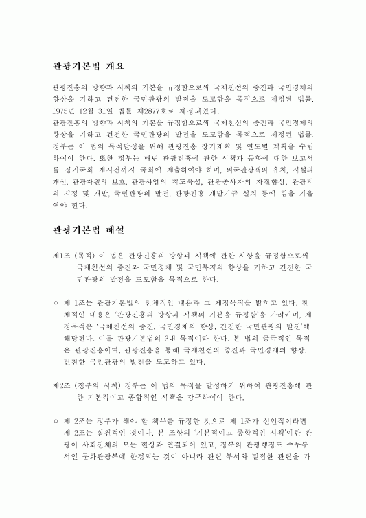 관광기본법해설