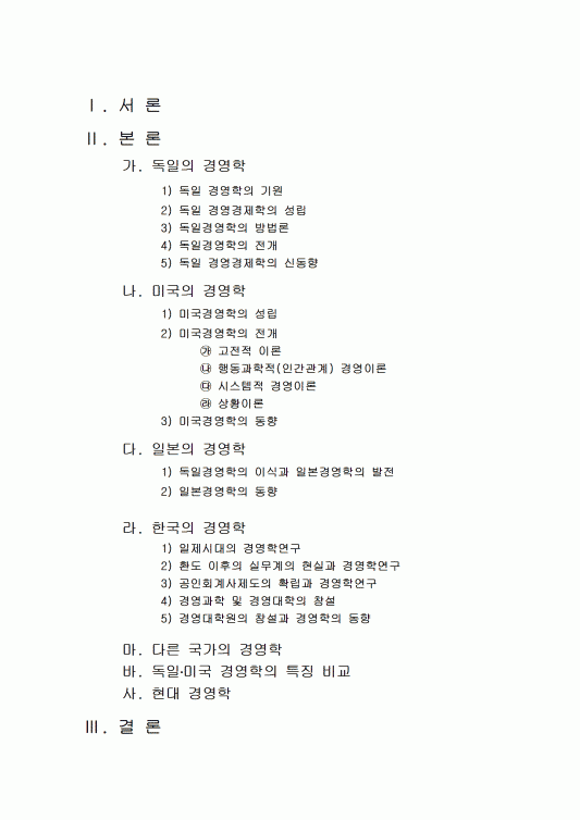 경영학 발달과정
