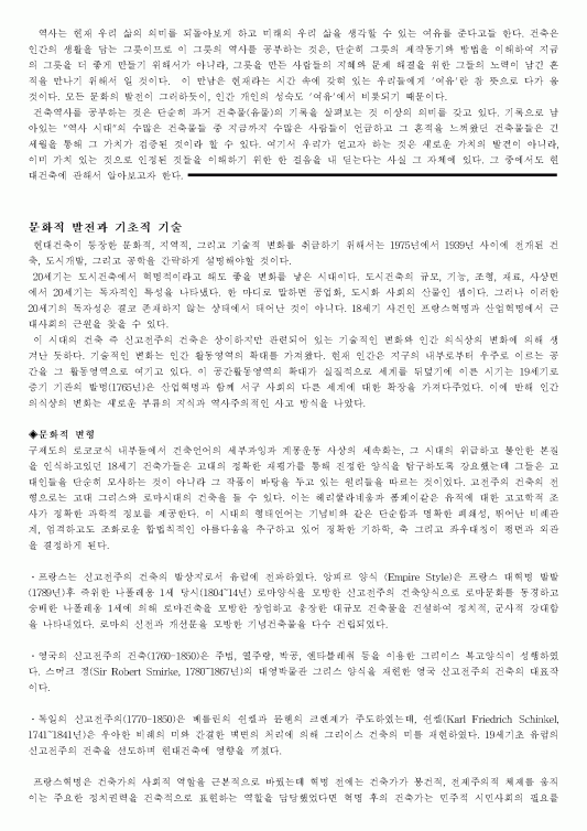현대건축 레포트 자료