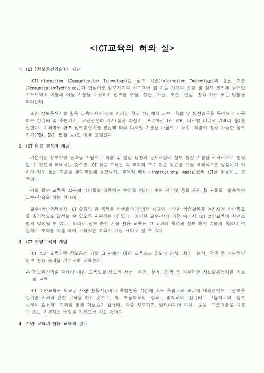 IT교육의 허와 실