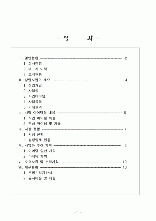 창업 사업 계획서 (스트레스 해소 아이템)