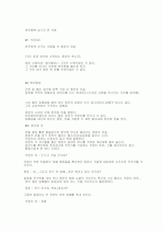 단편시나리오 -편의점에남기고 온 사랑