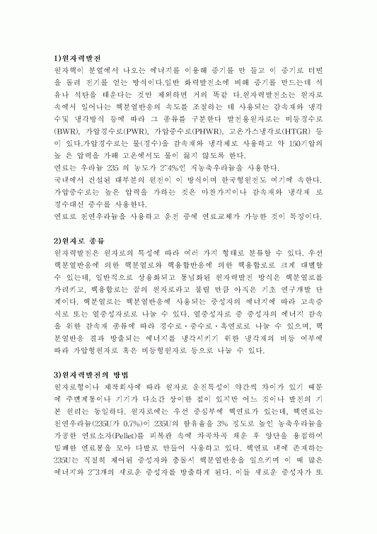 원자력 발전과 핵폐기물 처리장
