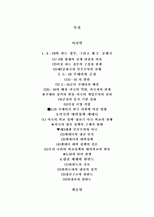 현대국제정치론-5.16과 케네디