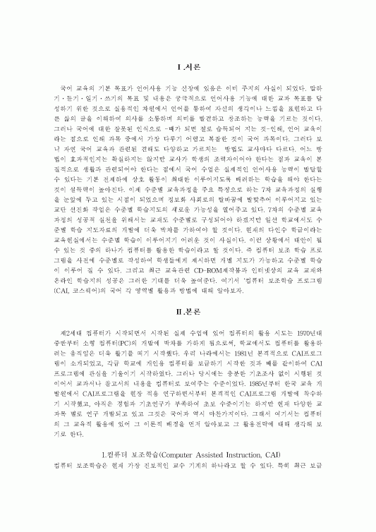 국어과 교수법-국어과 활용 매체-CAI