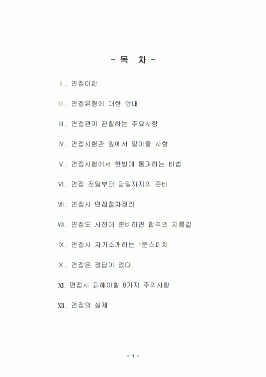 면접이론과 실제