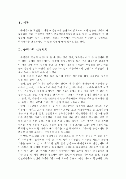 주택가격안정화정책