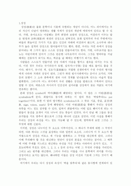 상징의 속성과 그에 대한 시 분석