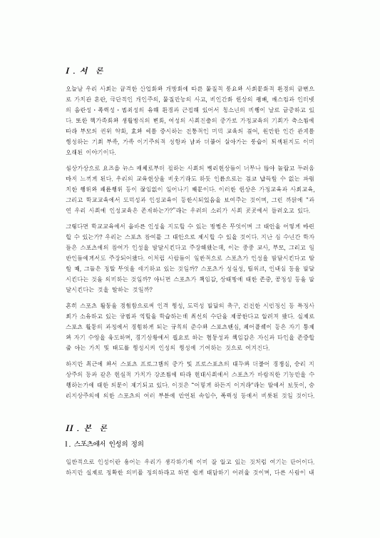 스포츠와 건강
