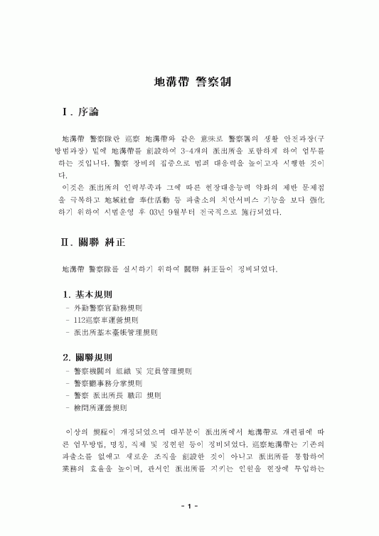 지구대 경찰제