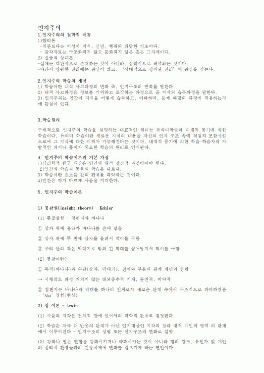 인지주의 학습