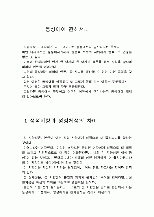 동성애에 관해서..