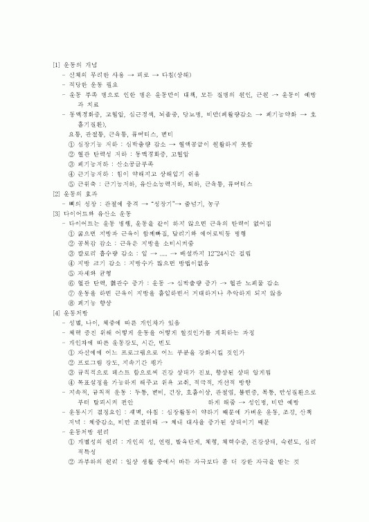여성과 운동 레포트 자료