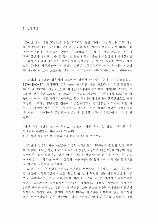 도요타자동차의 성공요인