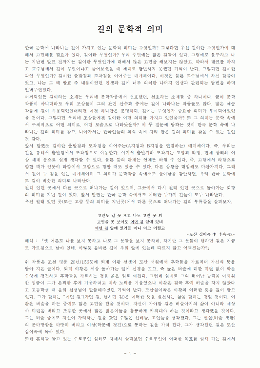 한국문학에서 길이 가지고 있는 의미
