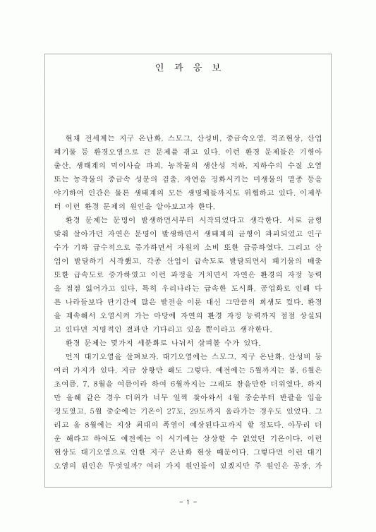 인과응보 레포트 자료