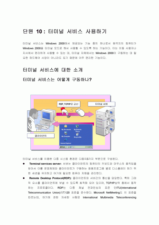 터미널 서비스 사용하기