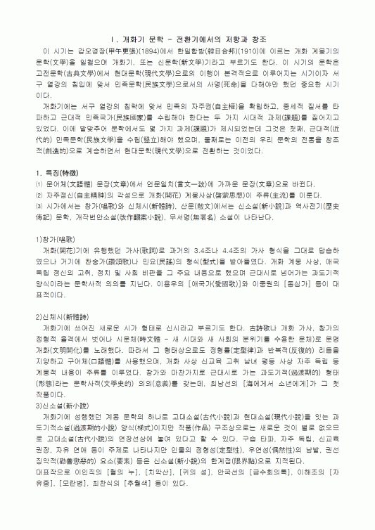 [인문과학] 한국현대문학사