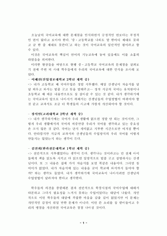 국어교육에 관한 나의 견해