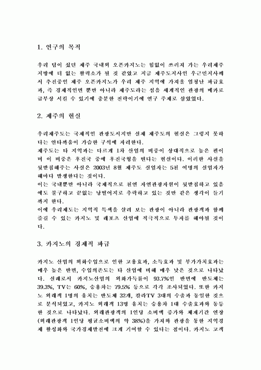 제주도 카지노에 대한 고찰