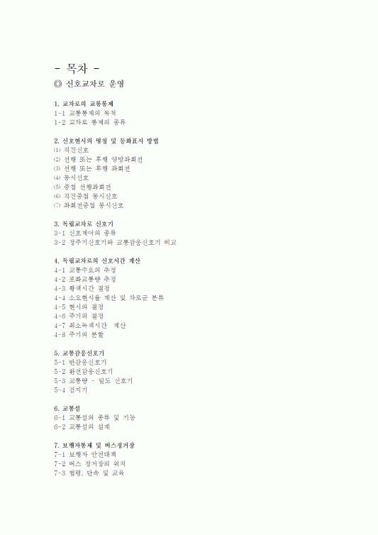 교통감응신호기