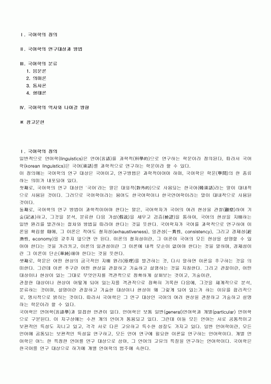 국어학에 대하여 알아보자