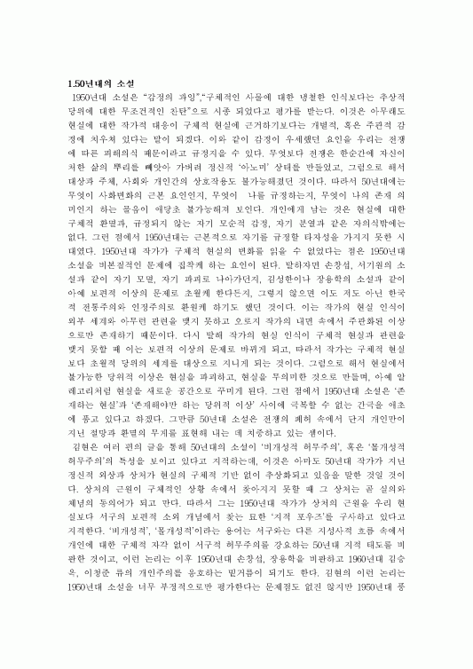 50년대 60년대 문학