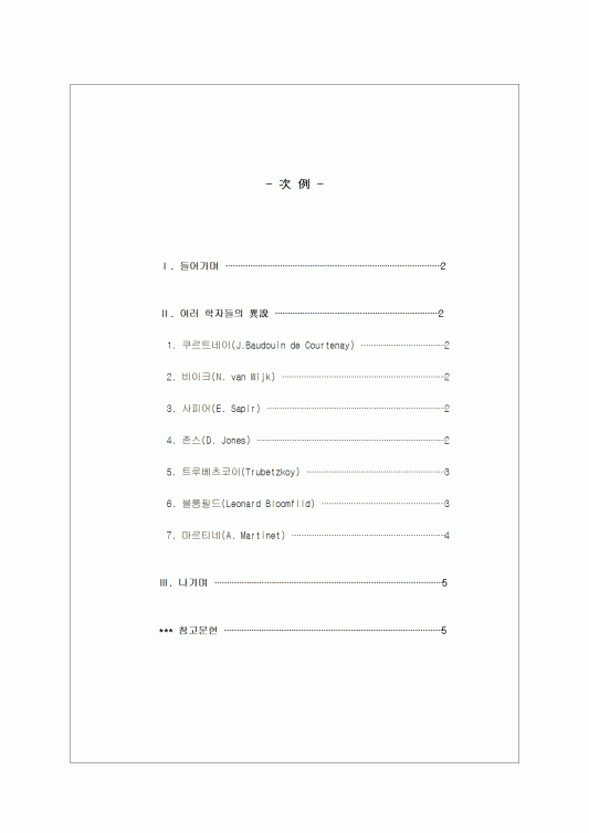음소정의에 대한 여러가지 의견