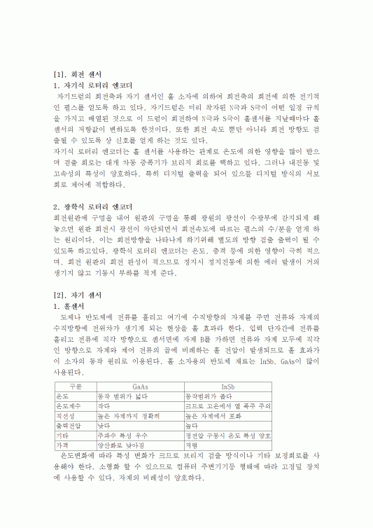 시스템 자동화및 설비(센서,스위치)