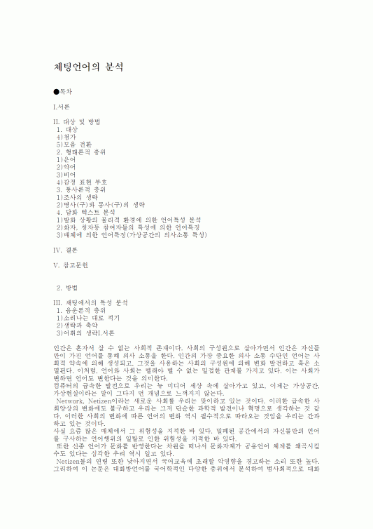 체팅언어의 분석